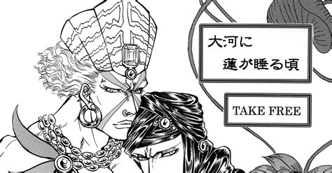 柱の男 大河に蓮の眠る頃 にしたに めれのマンガ 漫画 ワムウ Jojo【腐】 Pixiv