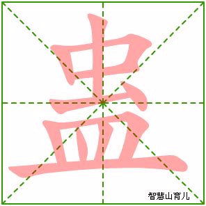 铲笔顺 第19页 大山谷图库