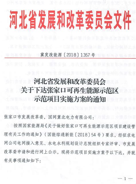 国网节能、绿巨人、特变、英利、中环、东旭等获张家口1656gw光伏发电项目示范区