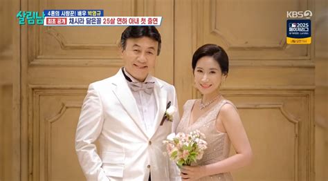 ‘4혼 박영규 긴 고민 끝에 25세 연하 아내 최초 공개 살림남