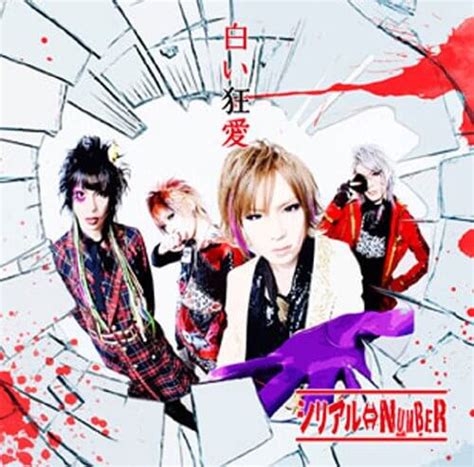 Serial⇔number Discography Serial⇔numberディスコグラフィ Vkgy ブイケージ