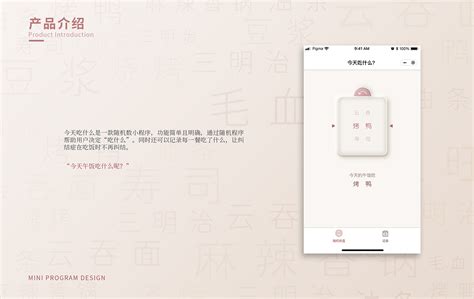 今天吃什么？——随机选择器小程序林莫喧 站酷zcool