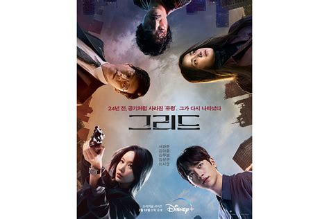 韓国ドラマ『グリッド』はどこで配信？あらすじ・キャスト・動画配信サービス 海外ドラマnavi