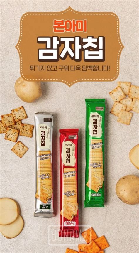 존맛 감자칩 Potato Crisps Design Crisp