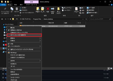 Windows版 Draw io Desktopを導入 willserver for tech future