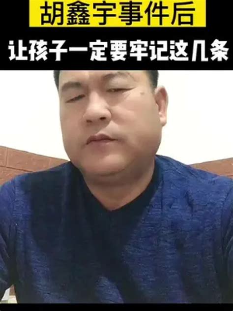胡鑫宇事件后一定要让孩子记住这几条 看护好自己的孩子 父母必看系列 腾讯视频