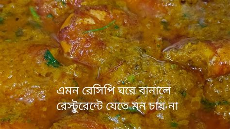 খুব মজাদার মাছের রেসিপি। চিংড়ি মাছের মালাইকারি। Chingri Macher Recipe