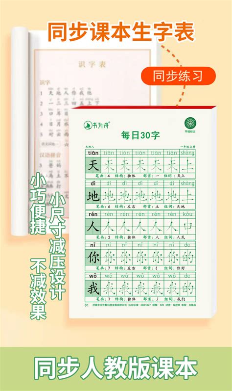 减压同步字帖小学生1 6年级语文生字点阵描红练字练习本每日30字 阿里巴巴
