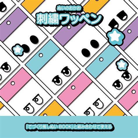 ぬいぐるみの生地やさん｜『てづくり推しぬいbook』の布地・材料の通販専門店