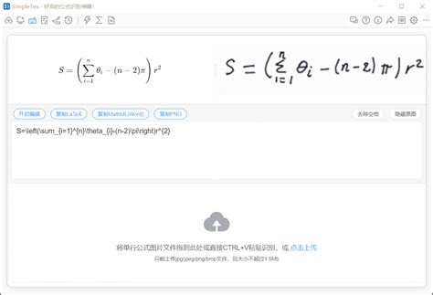 Simpletex下载simpletex免费公式识别编辑软件 V0210电脑安装版下载 站长工具网