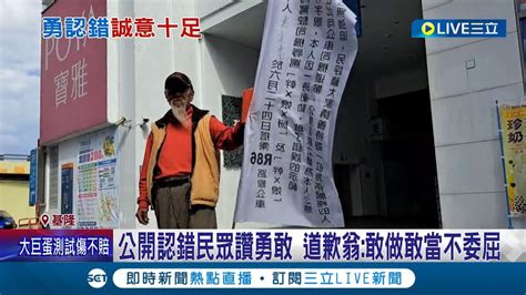 最有誠意道歉非你莫屬 超狂道歉 基隆翁車站前驚人一舉引側目 公車上險摔 翁辱罵司機5字經舉旗致歉│【live大現場