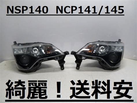 【目立った傷や汚れなし】綺麗です！送料安 スペイド Ncp141 Ncp145 Nsp140 コーティング済 前期 ハロゲンライト左右set