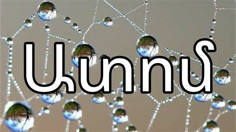 Քիմիա 7 րդ դասարան։ Ատոմ։ Պարզ և բարդ նյութեր🧫🧪 Youtube