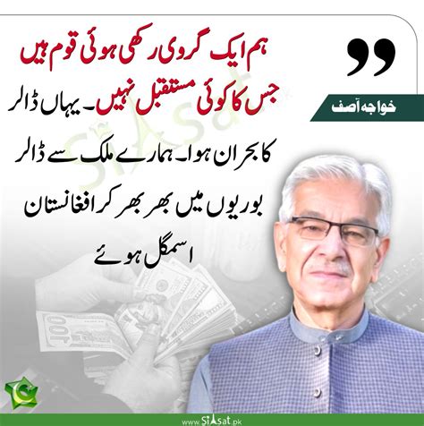 Siasatpk On Twitter ہم ایک گروی رکھی ہوئی قوم ہیں جس کا کوئی مستقبل