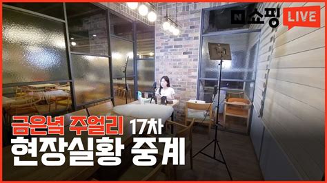 금은녘 쥬얼리 라이브 현장 실황중계 Youtube