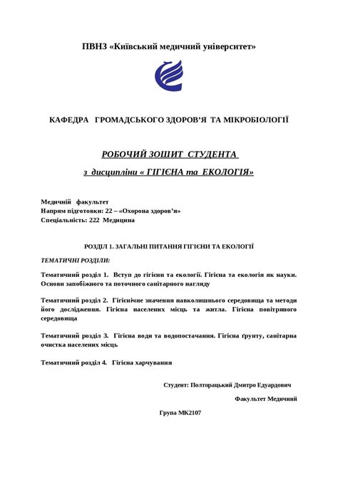 Гігієна перший протокол | Упражнения и задачи Коммунальная гигиена ...