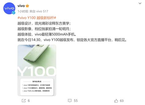 Vivo Y100新品发布会官宣：今天1430正式发布热点资讯安兔兔