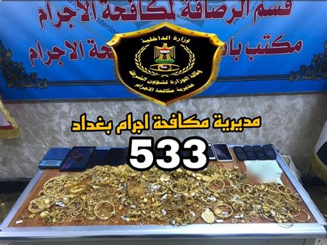 ضبط عصابة سرقت 13 كيلوغراما من الذهب وسط بغداد Iq News