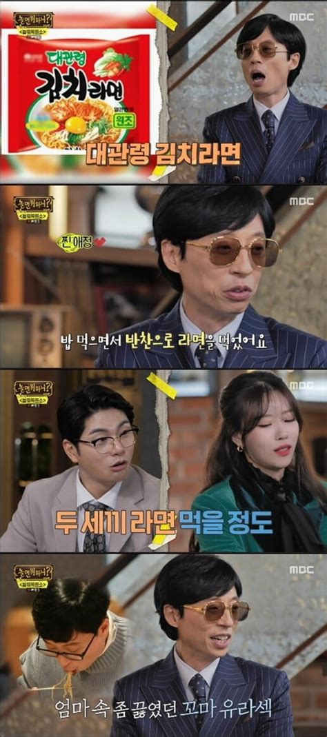유재석 어릴 적 부터 라면 마니아 면모엄마 반찬 보다 라면이 더 좋았다놀면 뭐하니 텐아시아