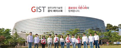 Gwangju Institute Of Science And Technology Gist Ranking Fee Acceptance Rate Programs
