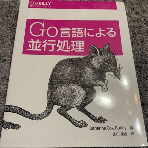 Go言語による並行処理 メルカリ
