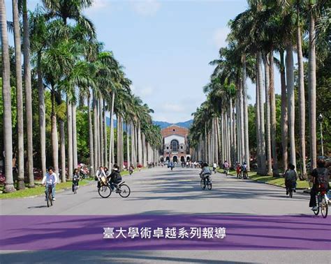 【臺大學術卓越系列報導 社科院大數據big 國立臺灣大學 National Taiwan University