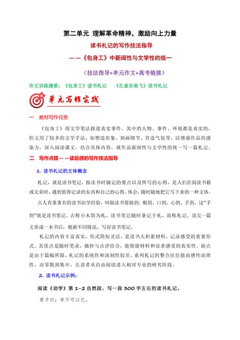 语文 专题03：读书札记的写作技法指导 高二语文单元写作深度指导统编版选必中册 教案下载预览 二一课件通