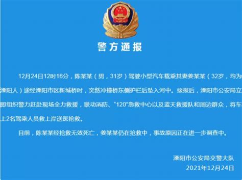 警方通报：溧阳一辆“特斯拉”坠河 致一死一伤荔枝网新闻