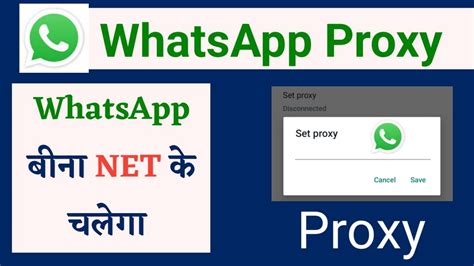 WhatsApp Proxy Kya Hai WhatsApp Proxy Setting Kaise Kare
