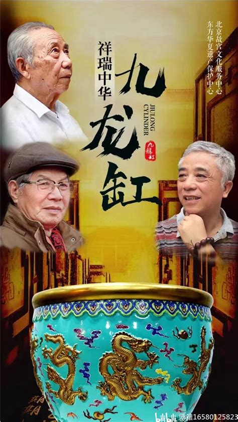 祥瑞中华九龙缸 哔哩哔哩