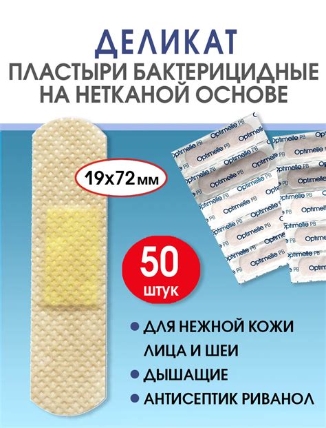 Пластырь бактерицидный нетканый телесный Стандарт Деликат 19х72мм №50 ...