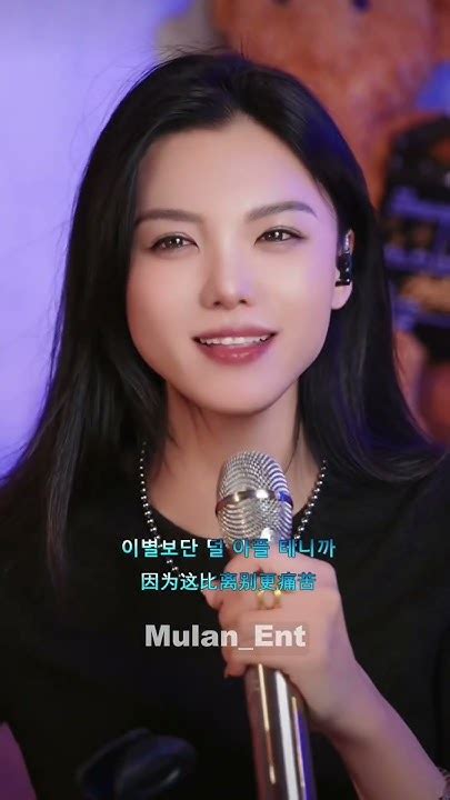 Mulan 와 뮤란 뮬란 Cover Kpop Music Song Singer Coversong Youtube