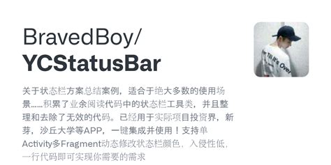 GitHub BravedBoy YCStatusBar 关于状态栏方案总结案例适合于绝大多数的使用场景积累了业余阅读代码中的状态栏工具类并且整理和去除了无效的代码已经用于实际