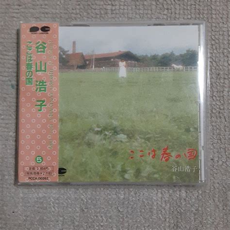 谷山浩子 ここは春の国 メルカリ