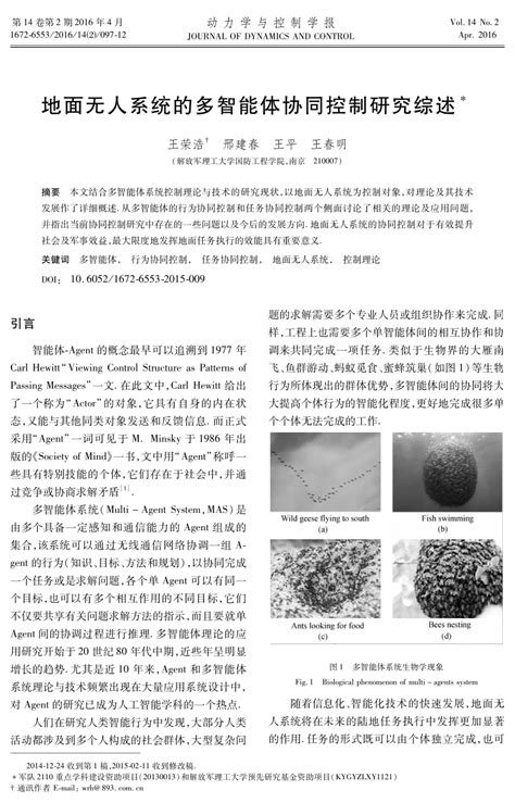 pdf an overview on multi agents cooperative control of unmanned