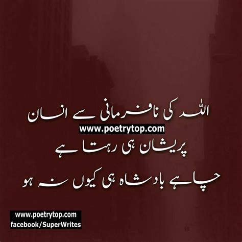 Allah Ki Na Farmani Se Insaan Pareshan He Rehta Hai Chahay Baadshah He