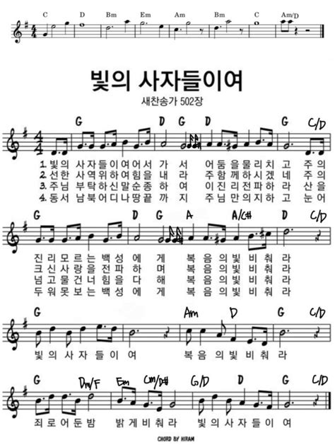 G코드 찬양 콘티 찬송가 편곡 빛의 사자 들이여 온 세상 위하여 한라에서 백두까지 백두에서 땅 끝까지 네이버 블로그