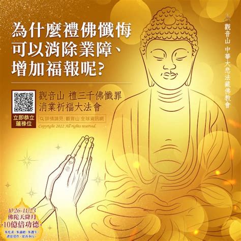 為什麼禮佛懺悔可以消除業障增加福報呢 吉祥洲