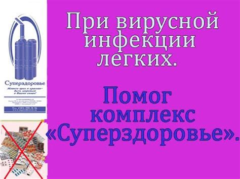 При вирусной инфекции лёгких, помог дыхательный тренажер ТУИ Букина из ...