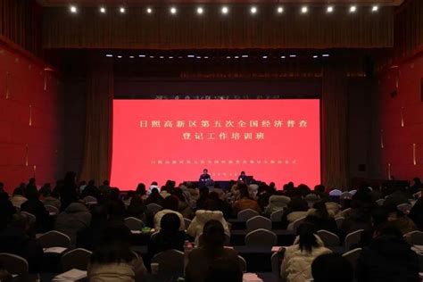 乡村振兴齐鲁样板村村有好戏丨摸清家底 把脉经济日照高新区河山镇全面开展五经普登记工作 日照要闻 日照新闻网 日照第一门户网站 日照新闻