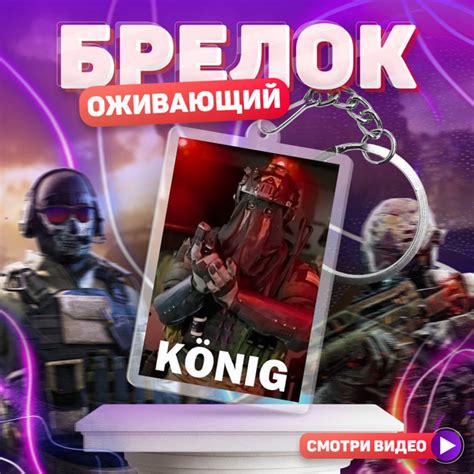 Оживающий брелок, Call of Duty, Кениг для ключей, Stickeria - купить с ...