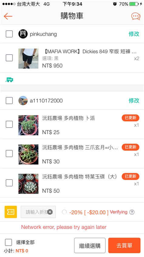 問題 蝦皮購物車無法刪改 看板 E Seller 批踢踢實業坊