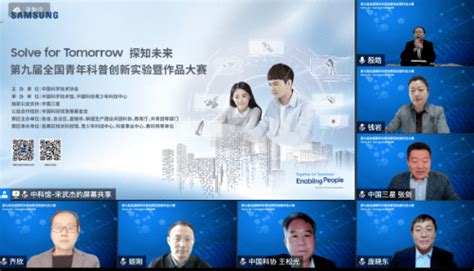第九届全国青年科普创新实验暨作品大赛启动中国科协中国科技馆赛区