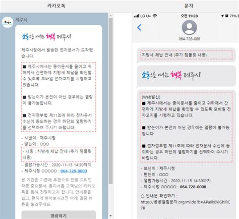 제주시 지방세 체납 모바일 고지 제주신문