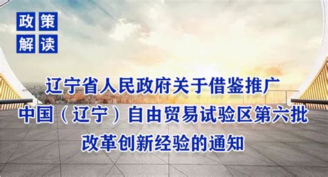 辽宁省人民政府