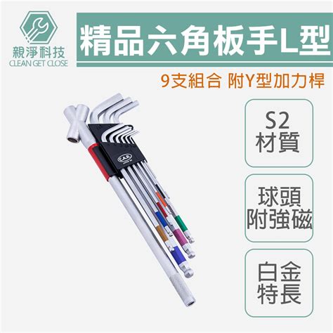 台灣現貨！精品l型六角板手9支組附加力桿 白金特長球型的價格推薦 2025年5月 比價比個夠biggo