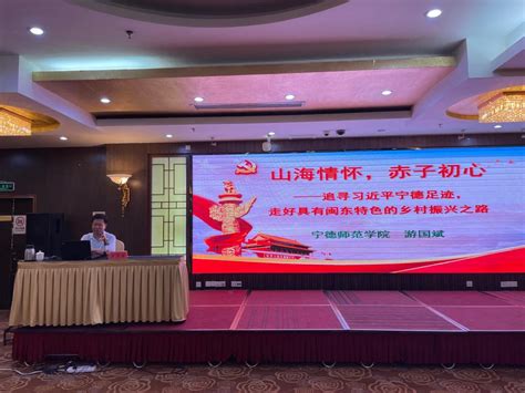 我院承办庆元县第十届政协委员履职能力提升培训班（第二期） 宁德师范学院继续教育学院