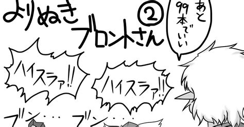 東方有頂天 よりぬきブロントさん② 秋津モトノブのマンガ 漫画 ブロントさん ヤバイ級荷物 Pixiv