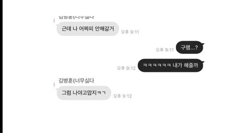 남사친한테 고백 멍민 차임 카톡고백 Youtube