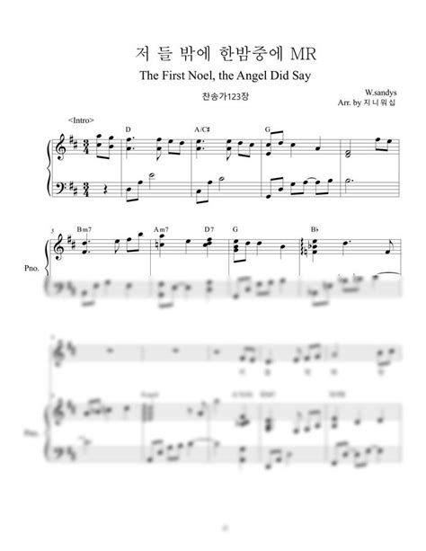 악보 찬송가 123장 The First Noel 저 들 밖에 한밤중에 특송용 3단 악보 D키 By 지니워십